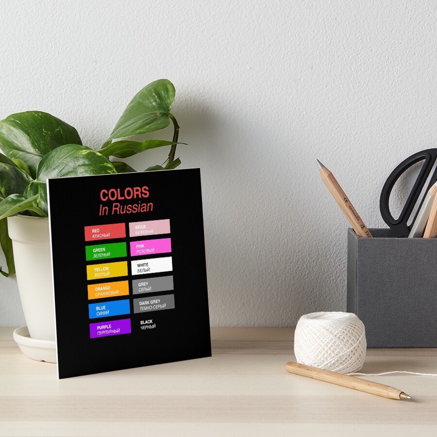 "Russian Colors - Colors in Russian" Poster for Sale by HiddenVerb ...