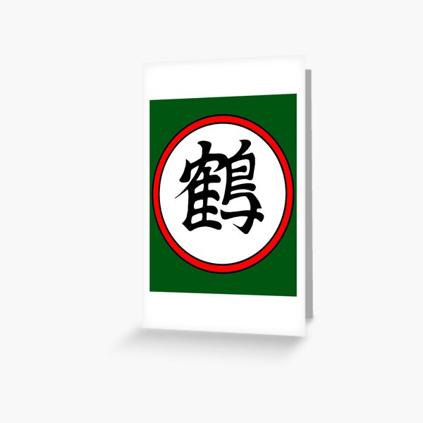 "Dragon Ball Crane School Logo - Kanji Sign of Master Shen, Tien ...