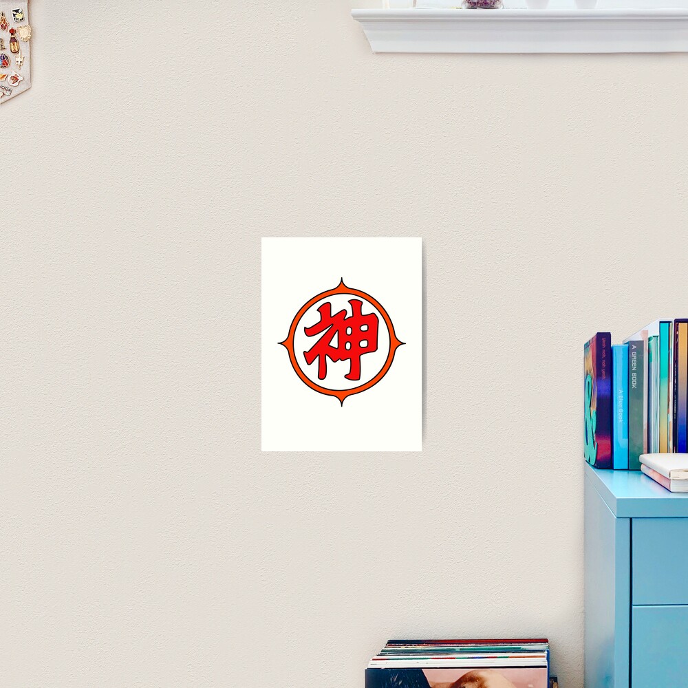 "Dragon Ball Logo Sign of Kami (神かみ様さま Kami-sama) - Kanji Sign" Art ...