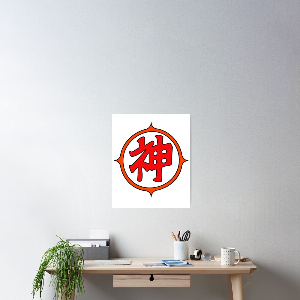 "Dragon Ball Logo Sign of Kami (神かみ様さま Kami-sama) - Kanji Sign" Poster ...