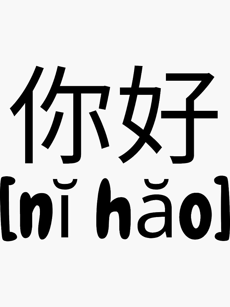"Nihao" Sticker for Sale by lilgrekko | Redbubble