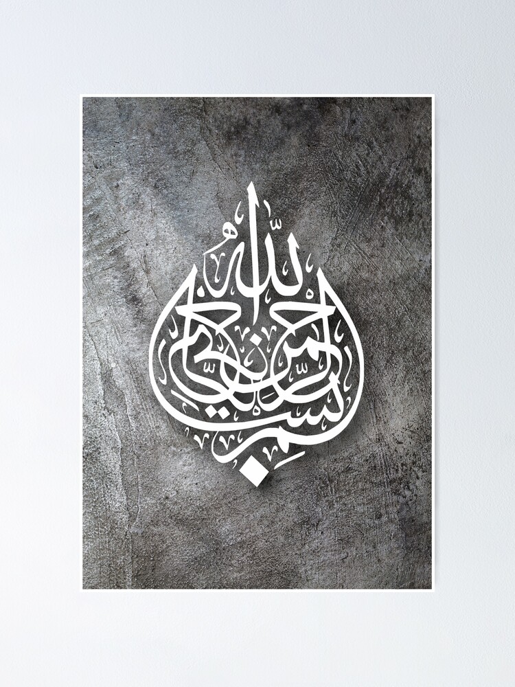 "Bismillah Poster, Islamic Poster, Islamic Wall decor" Poster by ...