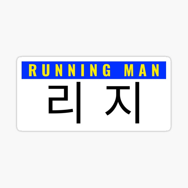"Lizzy Nametag Running Man Variety KShow Member" Sticker for Sale by ...