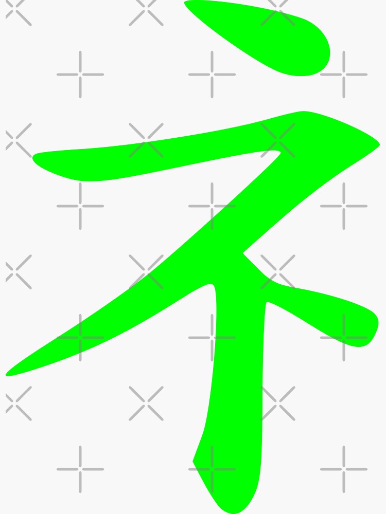 "Shi" Sticker by Treemonk | Redbubble