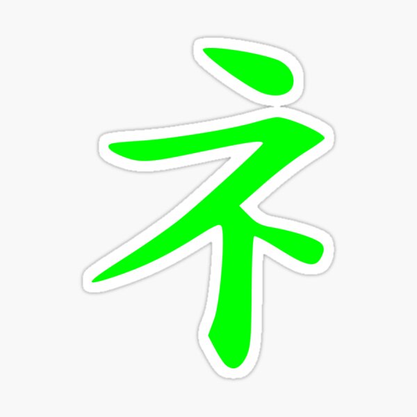 "Shi" Sticker by Treemonk | Redbubble