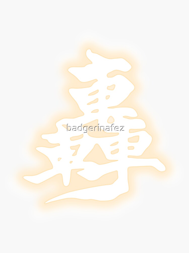 "Monado Cyclone" Sticker for Sale by badgerinafez | Redbubble