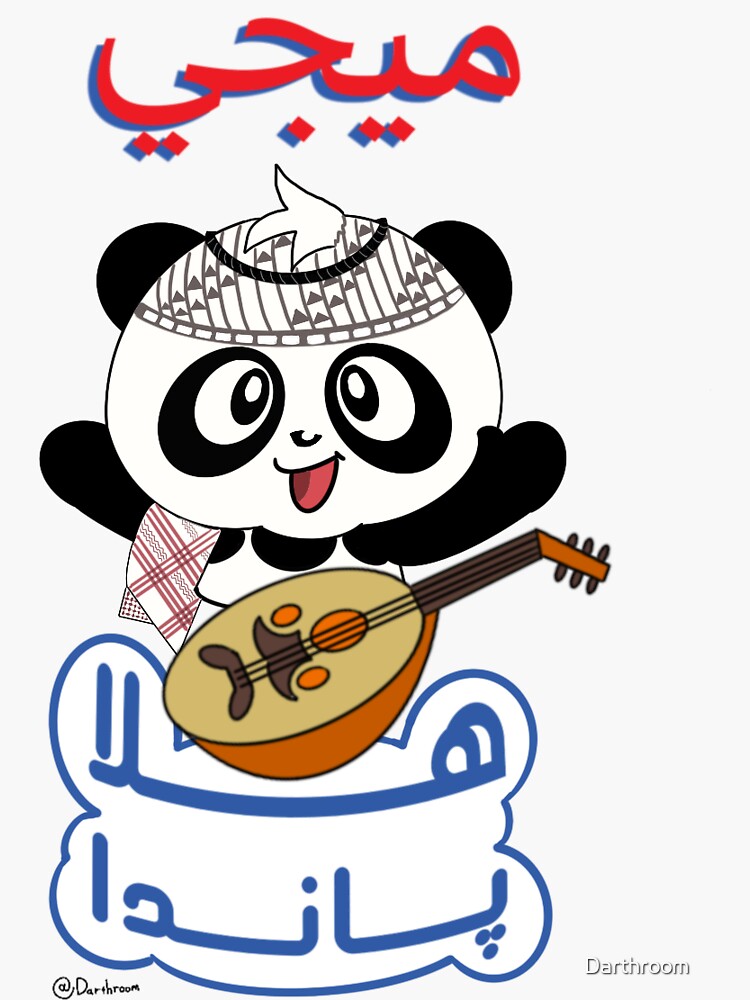 "Arabic Hello Panda" Sticker by Darthroom | Redbubble