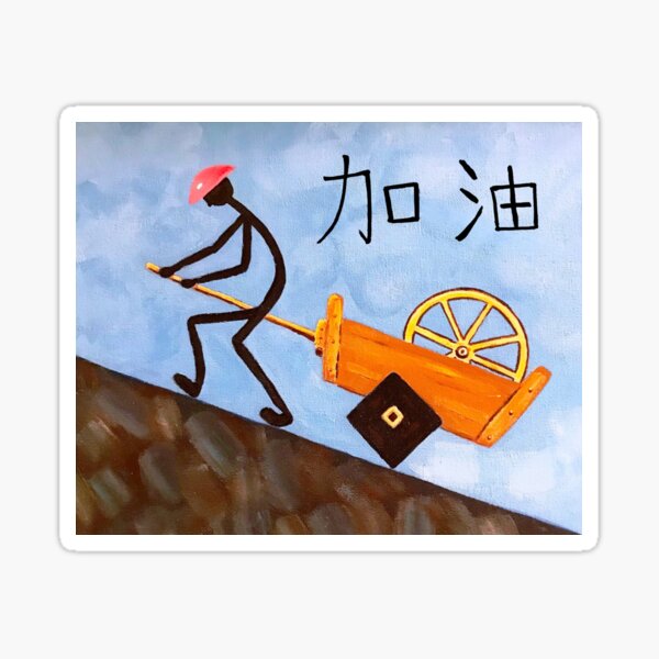 "Life Challenges Up Hill Struggle, with Chinese Characters " Sticker ...
