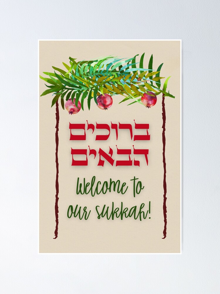 "Welcome to our Sukkah - Bruchim ha-Bayim Hebrew Art" Poster by ...