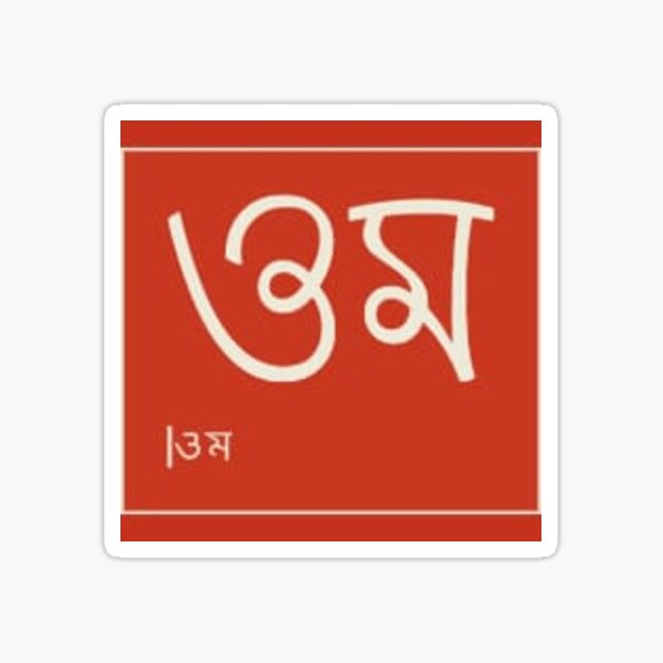 Pegatina «Om o Ahom es un sonido sagrado y un símbolo espiritual en la ...