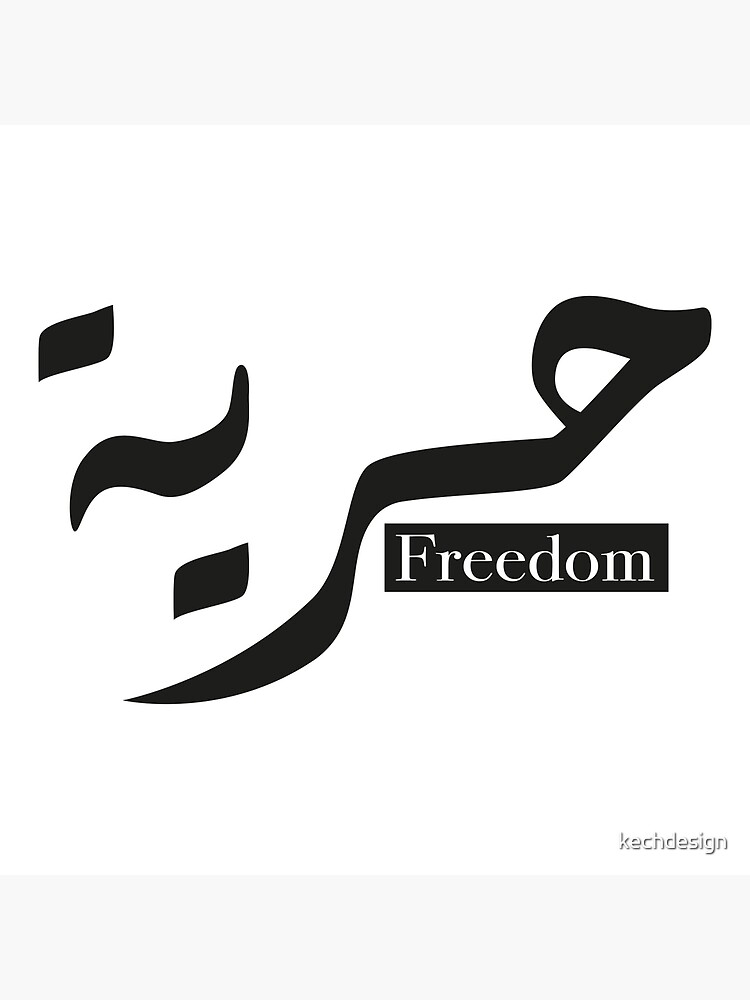 "freedom in arabic calligraphy" Art Board Print for Sale by kechdesign ...