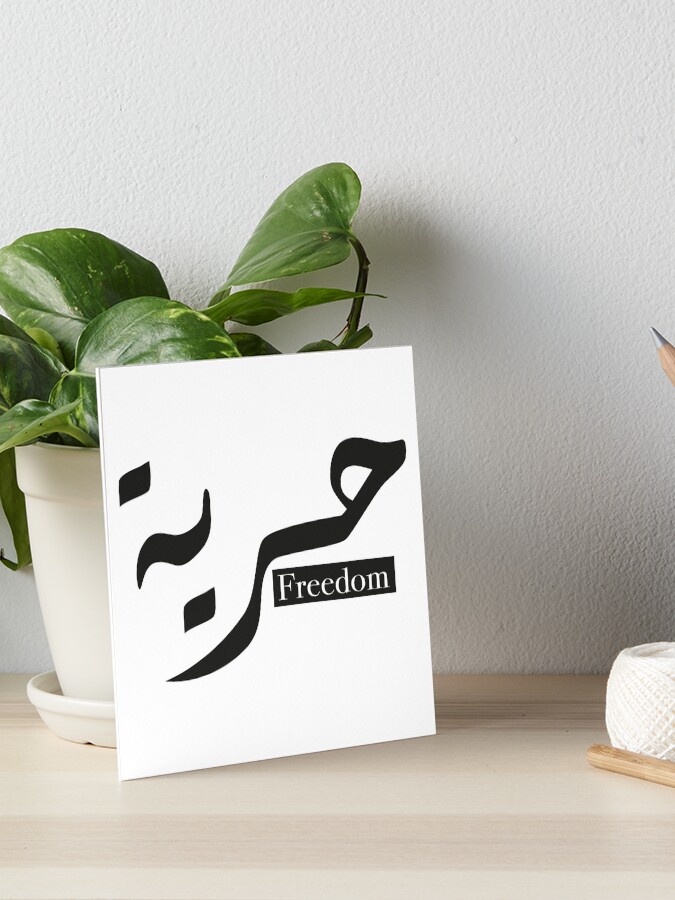 "freedom in arabic calligraphy" Art Board Print for Sale by kechdesign ...