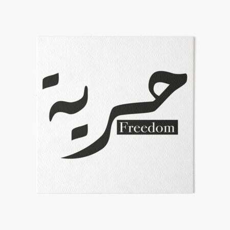 "freedom in arabic calligraphy" Art Board Print for Sale by kechdesign ...