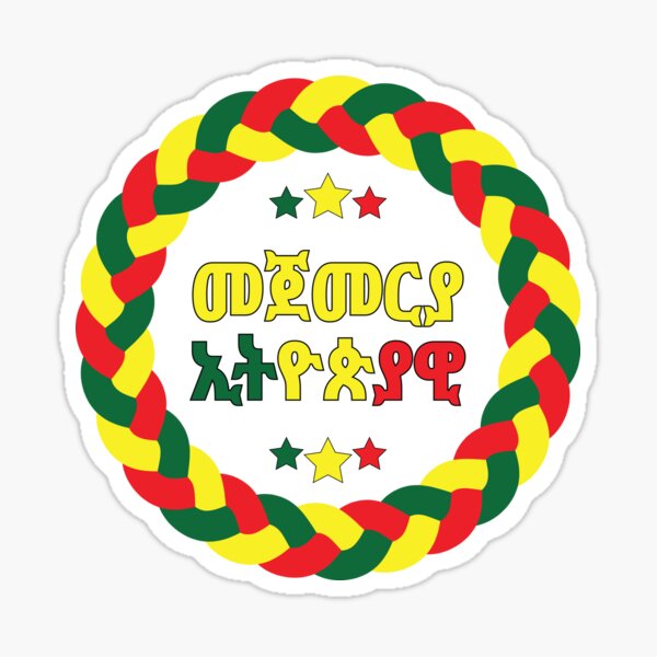 "Ethiopian, Amharic (መጀመርያ ኢትዮዽያዊ)" Sticker for Sale by MerchHouse ...