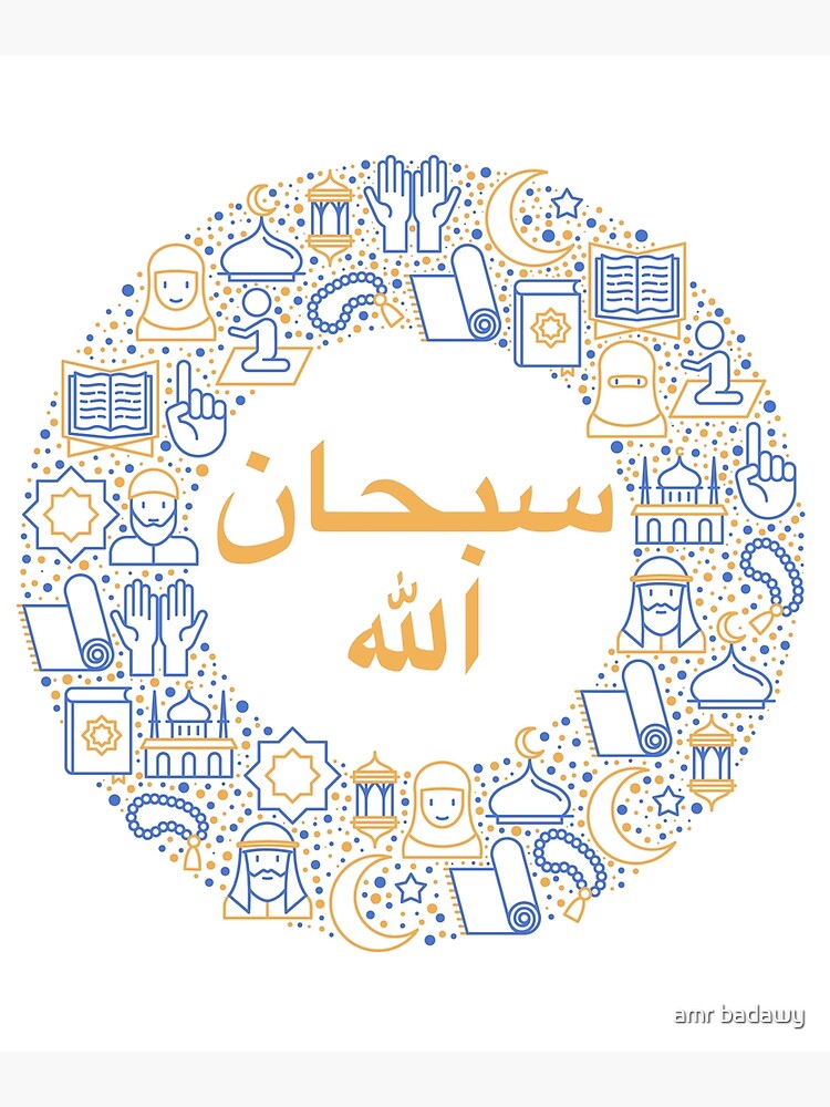 "Sobhan Allah Koran Zitate" Poster von amr-badawy | Redbubble