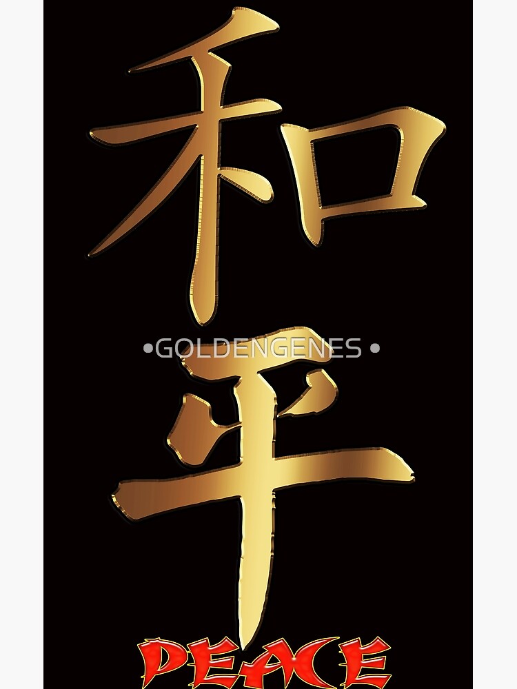 "CHINESE WORDS-''Peace'' • Things for personal use and gifts / Theme ...