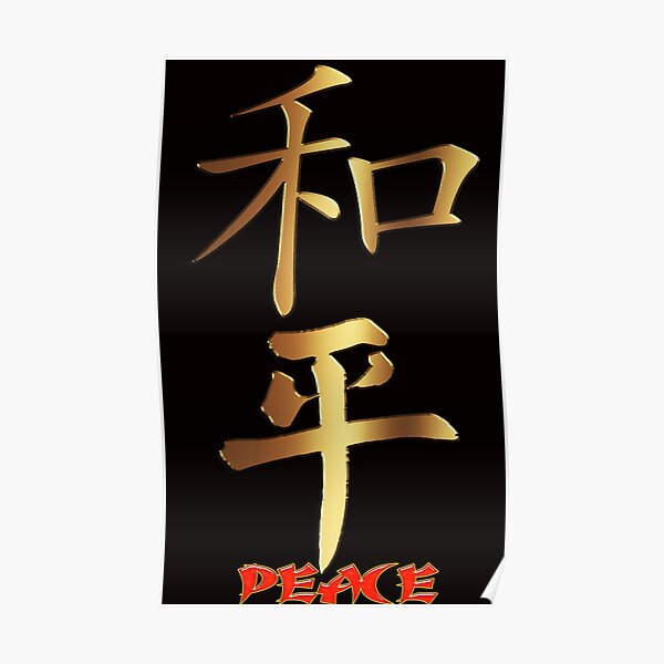 "CHINESE WORDS-''Peace'' • Things for personal use and gifts / Theme ...
