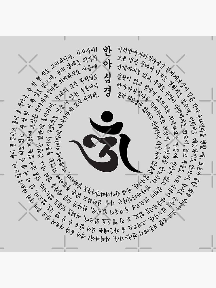 "Circle Heart Sutra Korean" Poster for Sale by SeoulSights | Redbubble
