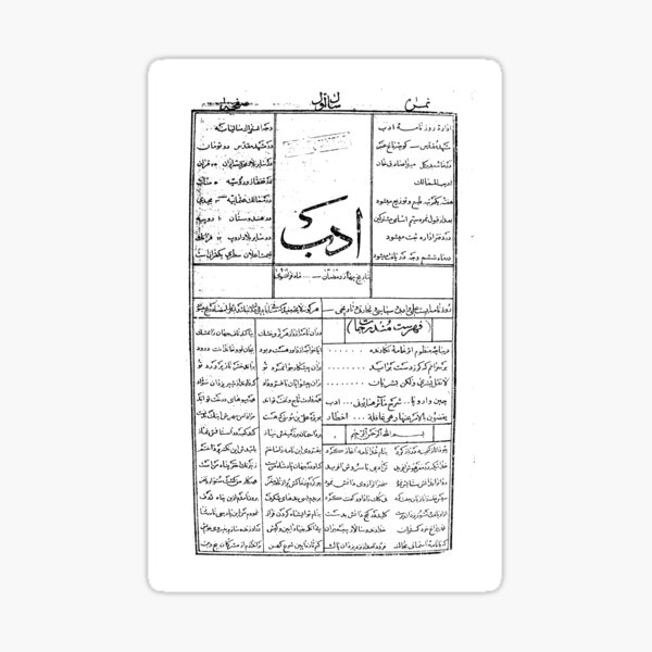 "Adab, Persian Newspaper " Sticker for Sale by EraserStudio | Redbubble