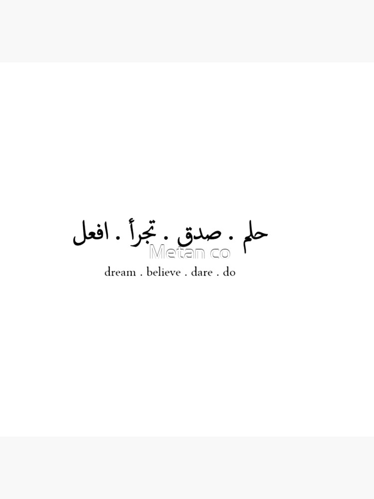 "arabic quote" Poster by Nimraafridi | Redbubble