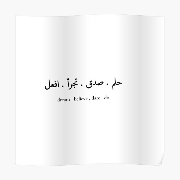 "arabic quote" Poster by Nimraafridi | Redbubble