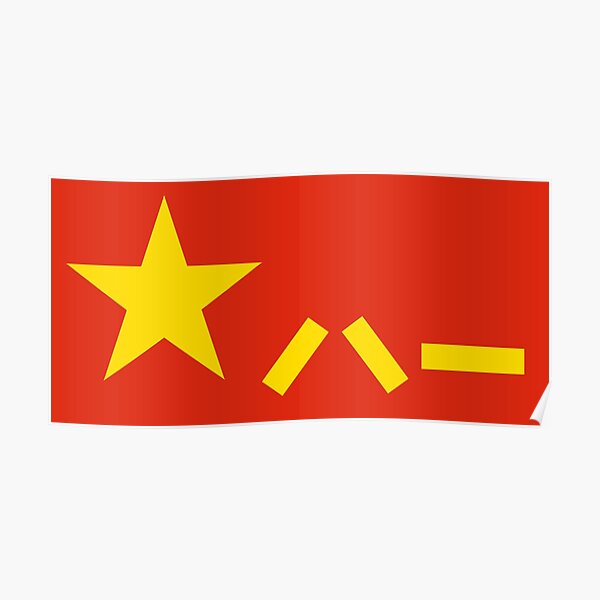 Peoples Liberation Army Posters | Redbubble