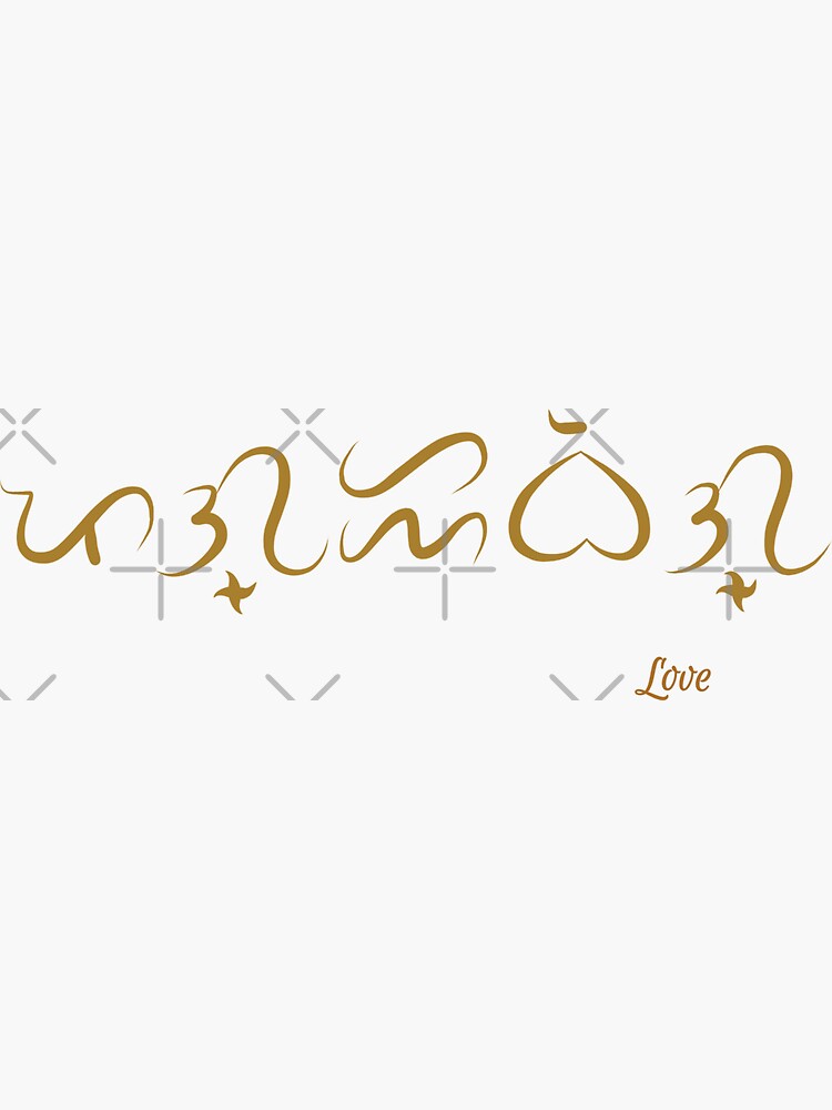 "Philippines Baybayin "Love"" Sticker for Sale by mrdvb19 | Redbubble
