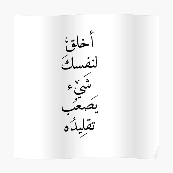 "arabic quote" Poster by DaniaAhmad1 | Redbubble
