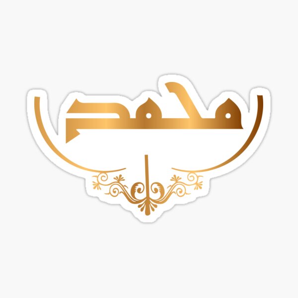 "Muhammad " Sticker for Sale by GhulamMustafa | Redbubble