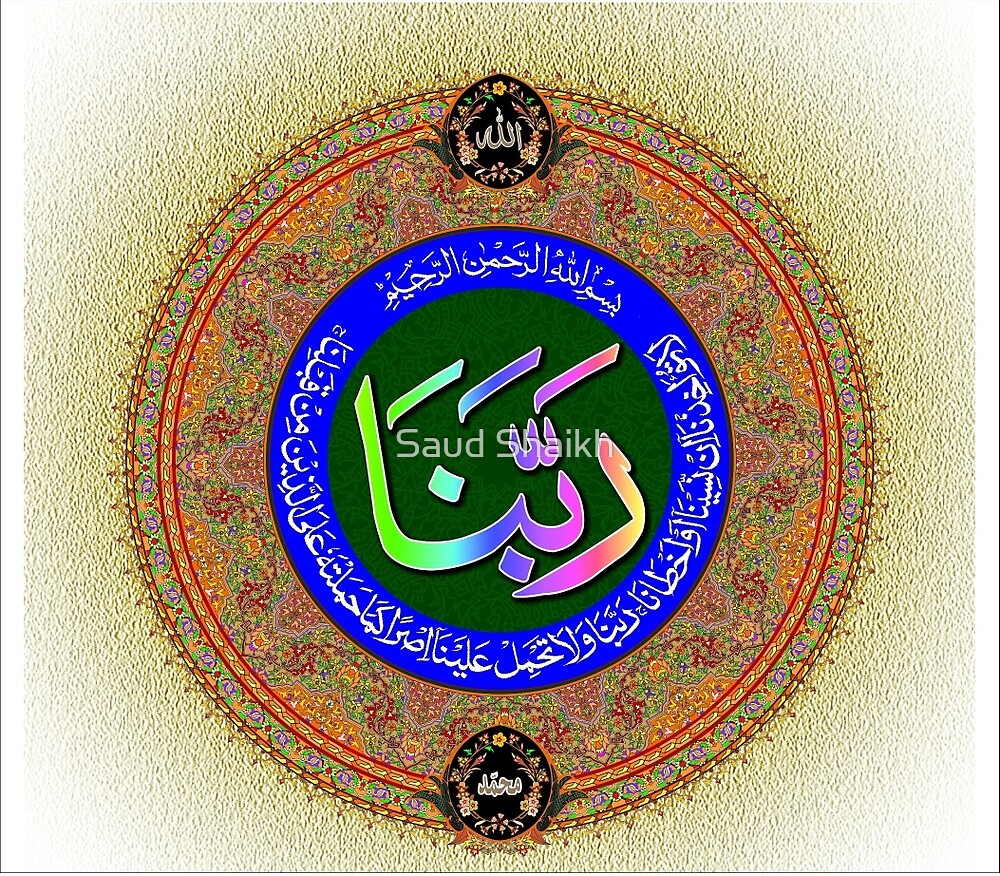 "Rabbana Caligraphy + Art Design" by Saud Shaikh | Redbubble