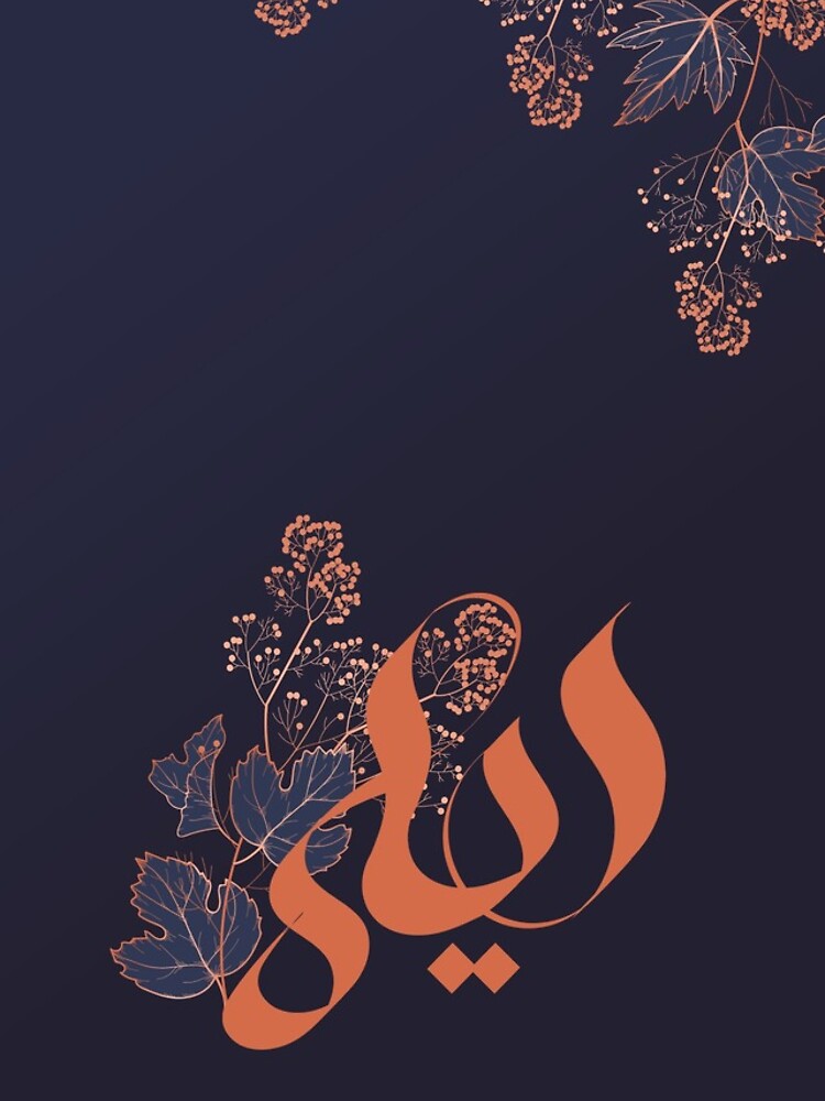 "Lila in Arabic Script" iPhone Case for Sale by SuperStuffStore | Redbubble