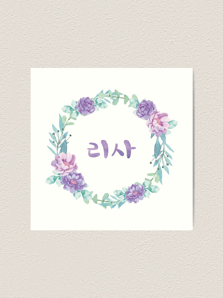 "Lisa Name in Korean (리사) - Pretty Purple Floral Wreath" Art Print by ...