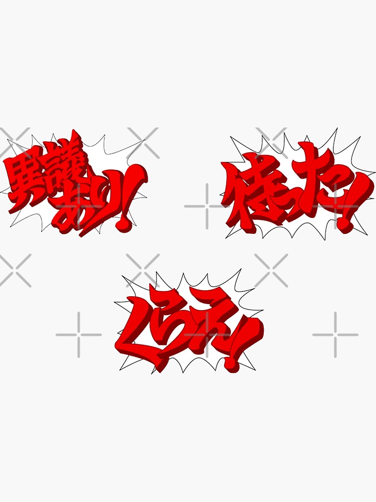 "Ace Attorney - Objection! Hold it! Take That! Japanese Set" Sticker ...