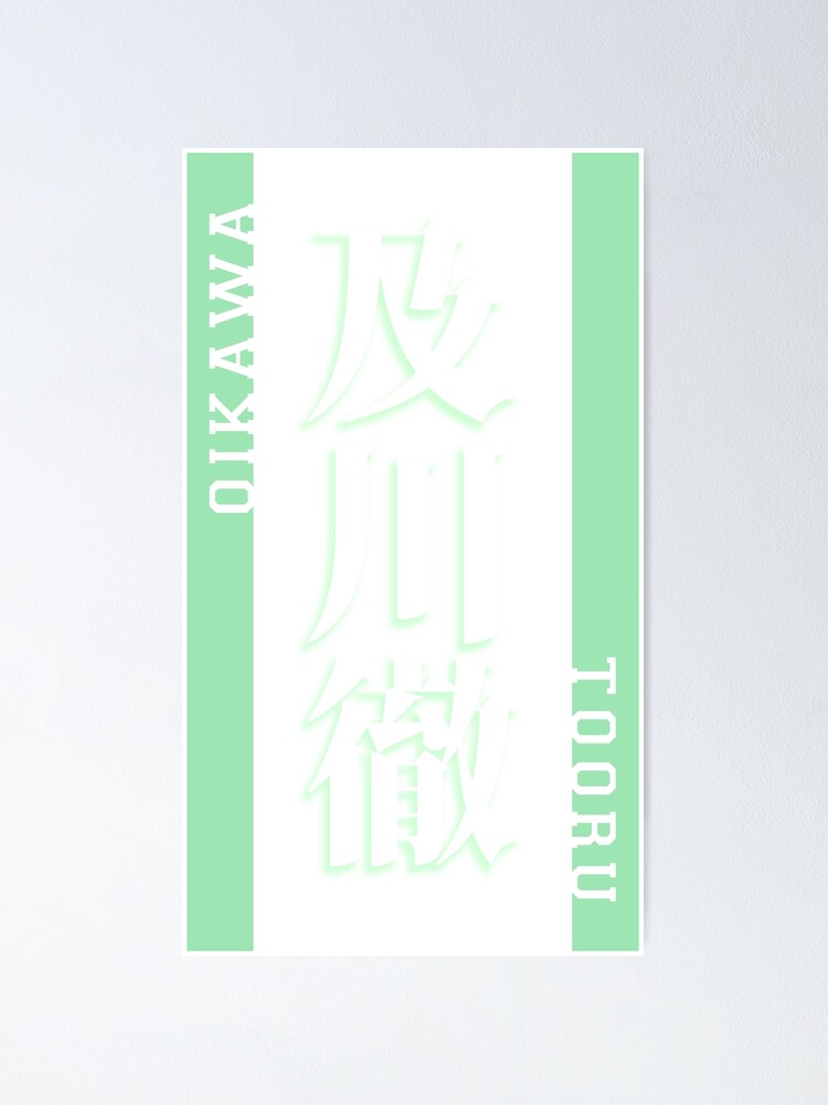 Póster «Oikawa (kanji)» de fallenobsidian | Redbubble