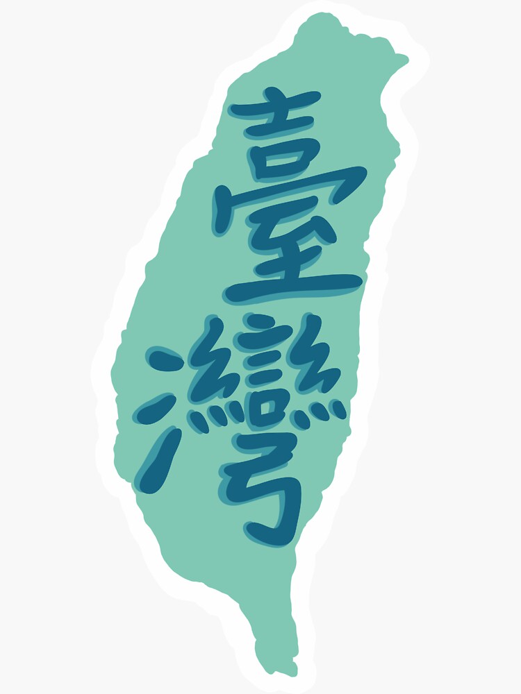 "Taiwan" Sticker for Sale by StickersByJYen | Redbubble