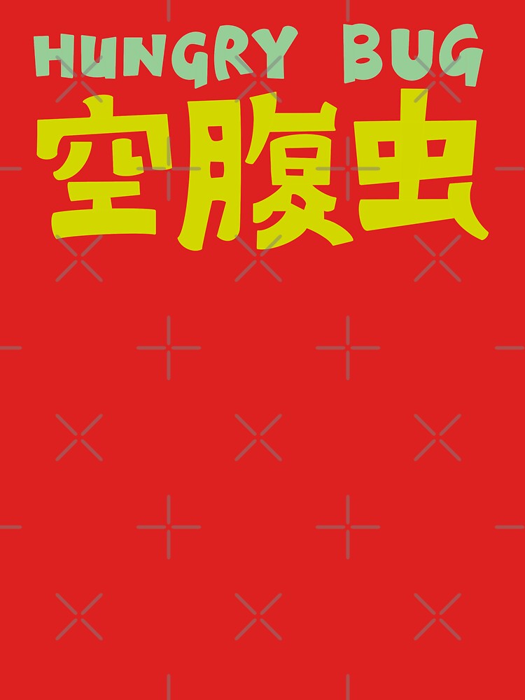 "Hungry Bug" Essential T-Shirt for Sale by lditko | Redbubble