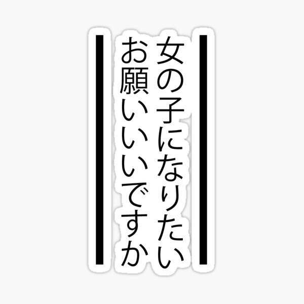"Japanese Text" Sticker by LiquidAlkaloid | Redbubble