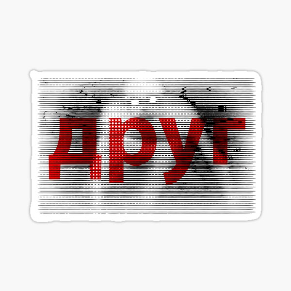 "друг - Apyr - Which Of Your Friends" Sticker for Sale by ohsnapitalism ...