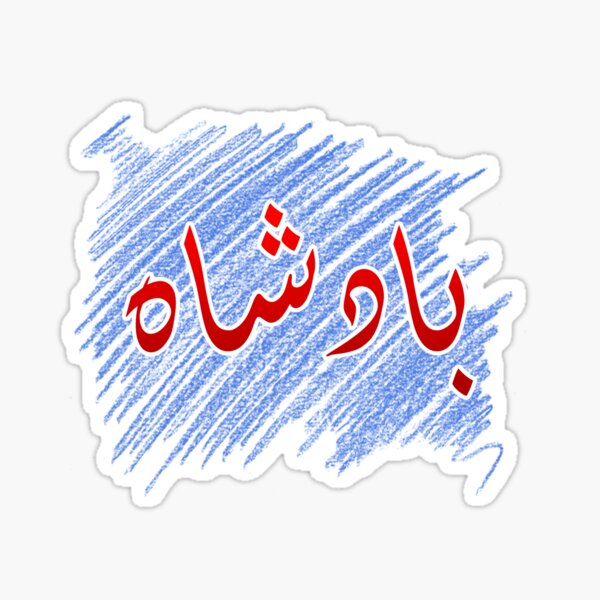 "Badshah" Sticker for Sale by ray-day | Redbubble