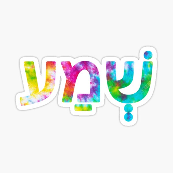 Shema Gifts & Merchandise | Redbubble