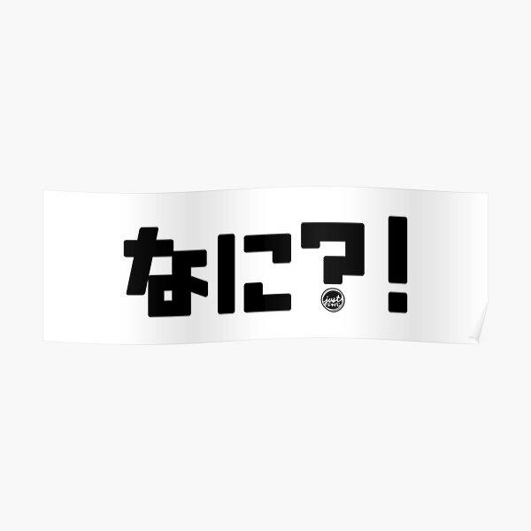 ""WHAT?!" in Japanese Text [ なに？！ ] NANI Just Japan BLACK Writing ...