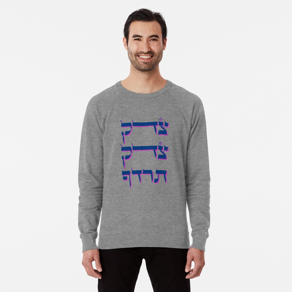"Tzedek, Tzedek Tirdof - Justice Shall You Pursue - Hebrew Torah Quote ...