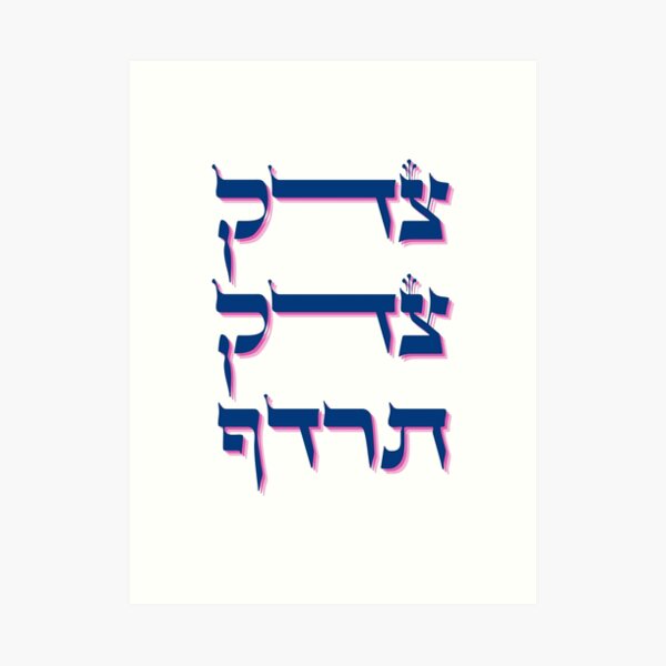 "Tzedek, Tzedek Tirdof - Justice Shall You Pursue - Hebrew Torah Quote ...