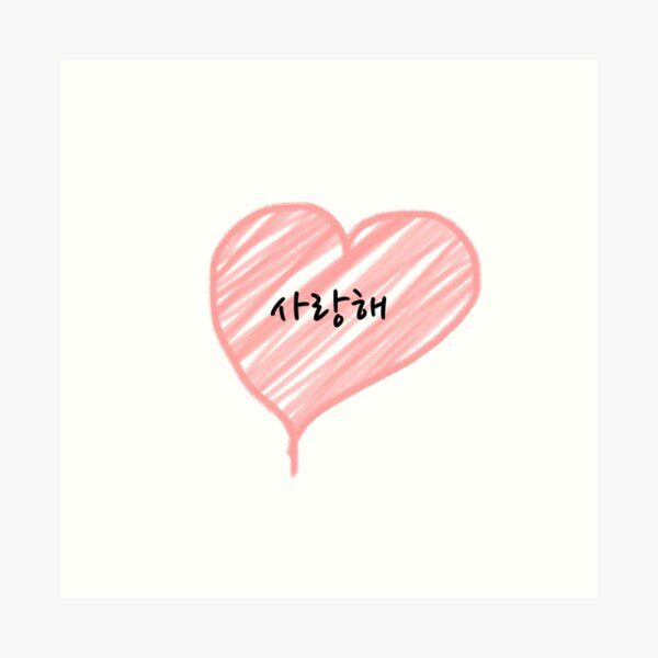 "Cute Korean Heart Love You (사랑해)" Art Print for Sale by RoseSkyFleur ...