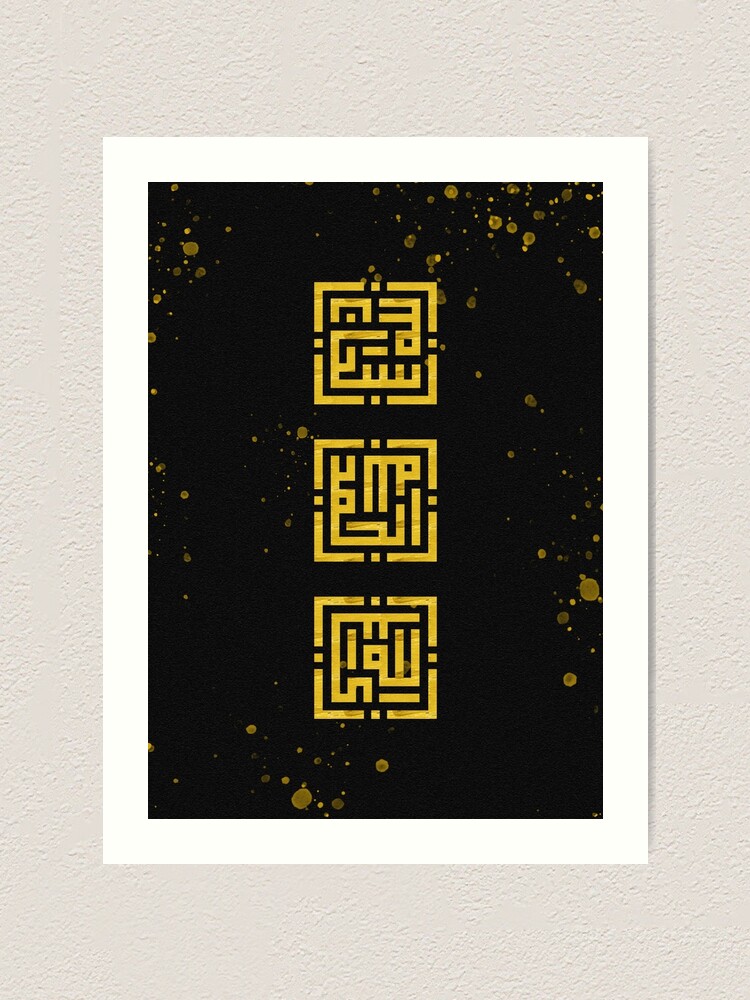 "The Zikir in Islamic Calligraphy" Art Print for Sale by Kinz-Art ...