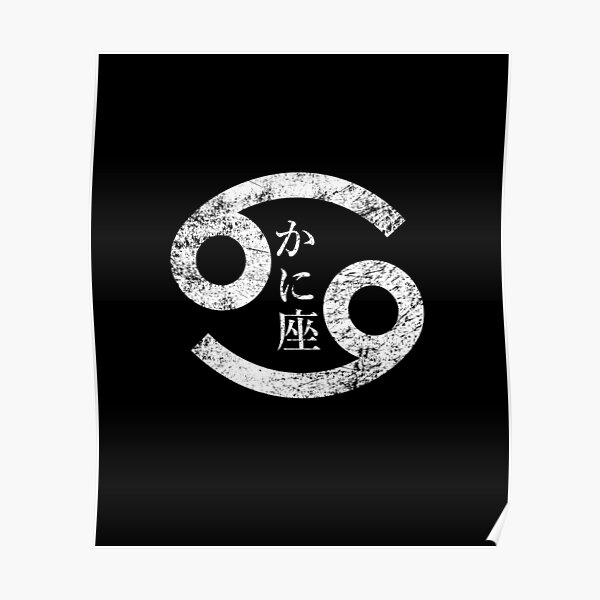Póster «Zodiaco de cáncer en japonés» de Decatin | Redbubble