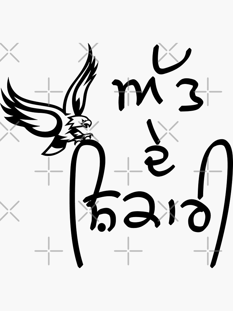 "Punjabi (sikari)" Sticker for Sale by ArtRiver | Redbubble