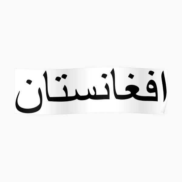 ""Afghanistan" written in Dari / Pashto" Poster for Sale by Akoa ...