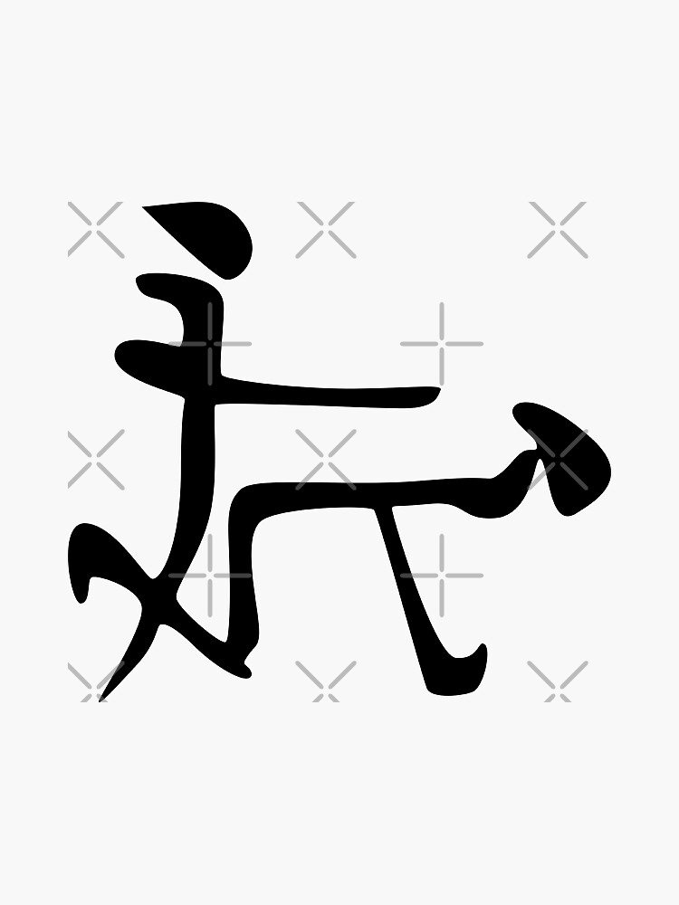 "funny kanji" Sticker by MCSansGluten | Redbubble