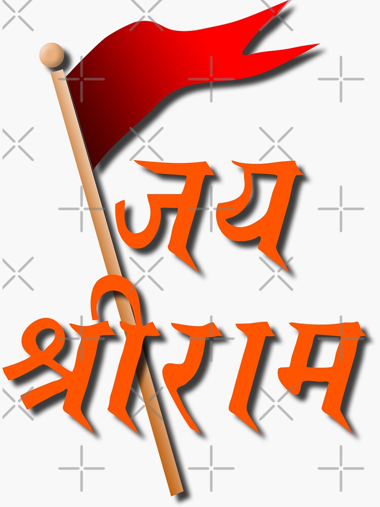 "Jai Sri Ram" Sticker for Sale by IndianTshirts | Redbubble